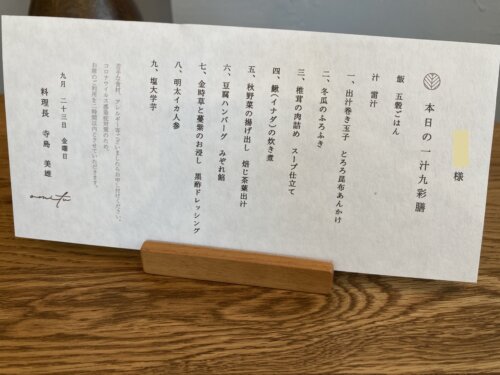御飯処omitu（おみつ）の一汁九菜膳で身体も喜ぶヘルシーランチ | 凸凹パラダイス